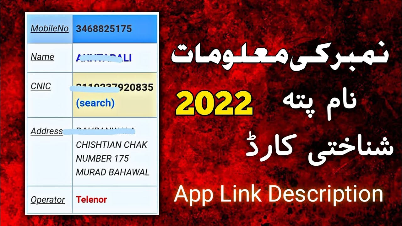 How to Find Any Phone Number Details 2022 - Trace Pakistani Mobile ...