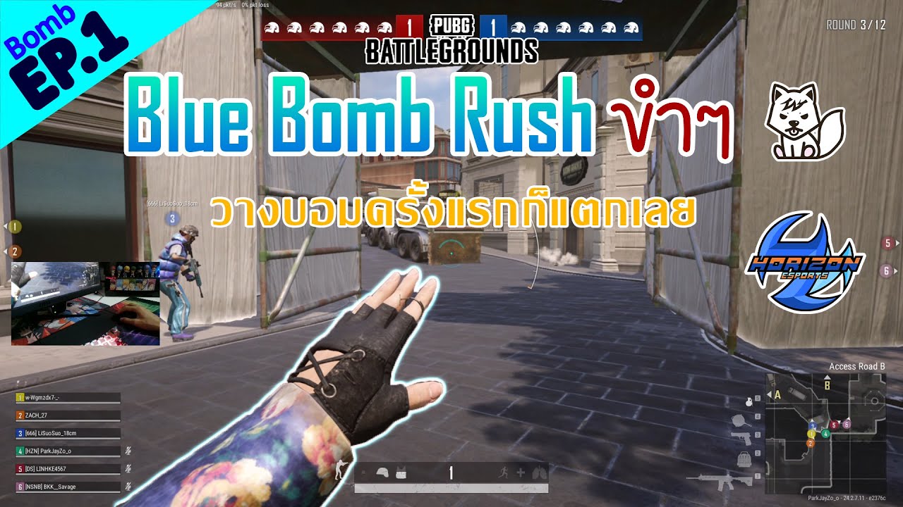 [PUBG] Blue Bomb Rush ขำๆ Ep.1 แพ้ยับๆ - YouTube