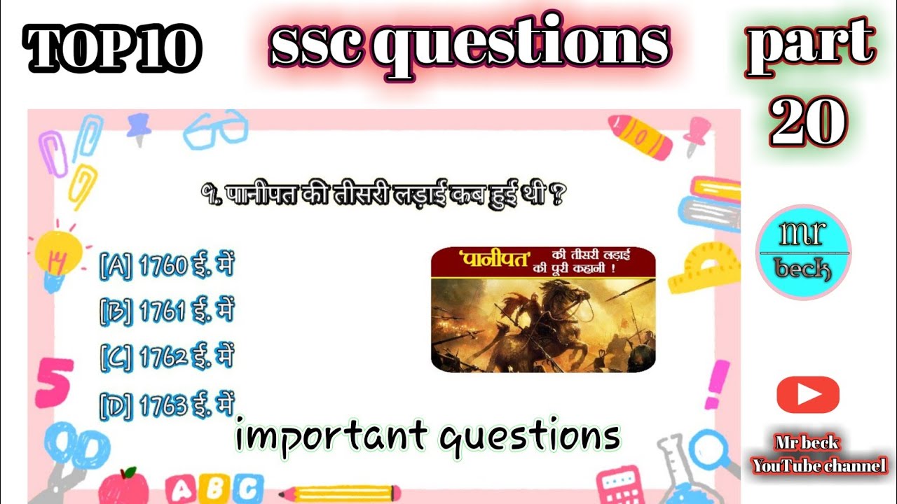 TOP 10 ssc questions part 20.@mrbeck-uv6bm - YouTube