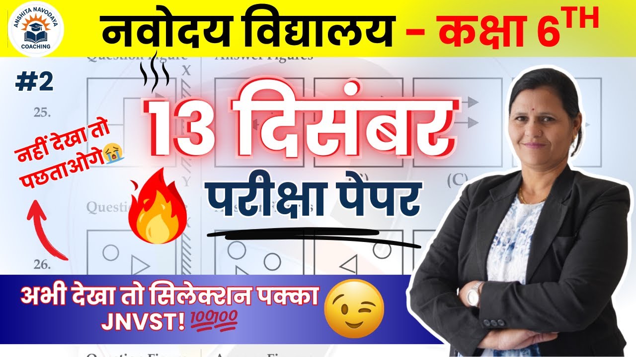 Navodaya 13 December Real EXAM Paper!🔥Navodaya Entrance Paper 2026 ...