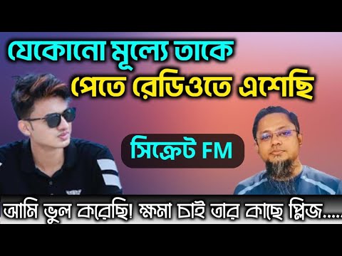 Jibon's Hidden Chapter Exposed! | SECRETS Ep 26 | RJ Kebria | Dhaka FM 90.4 - YouTube