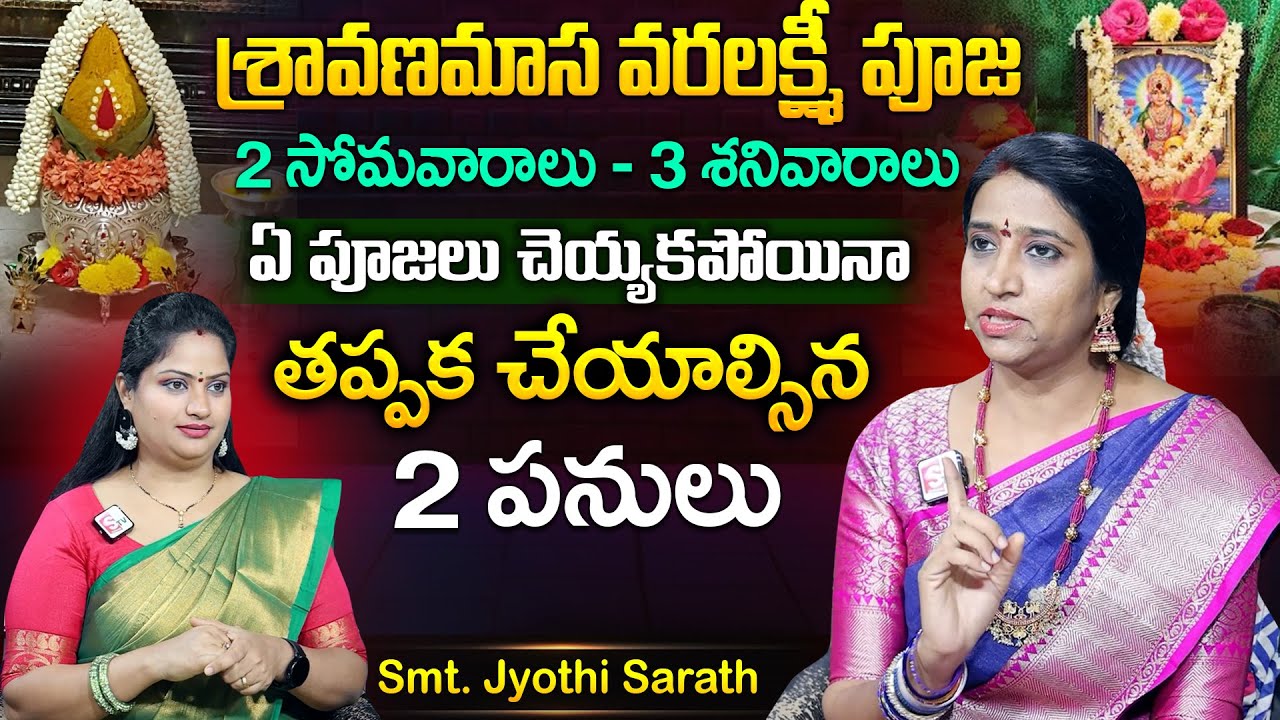 Smt Jyothi Sarath Varalakshmi Pooja | Sravanamasam Parvadinalu Pooja ...
