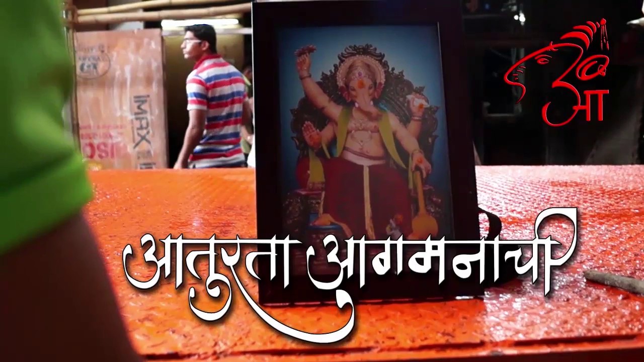 Ambewadi cha raja 2016 - YouTube