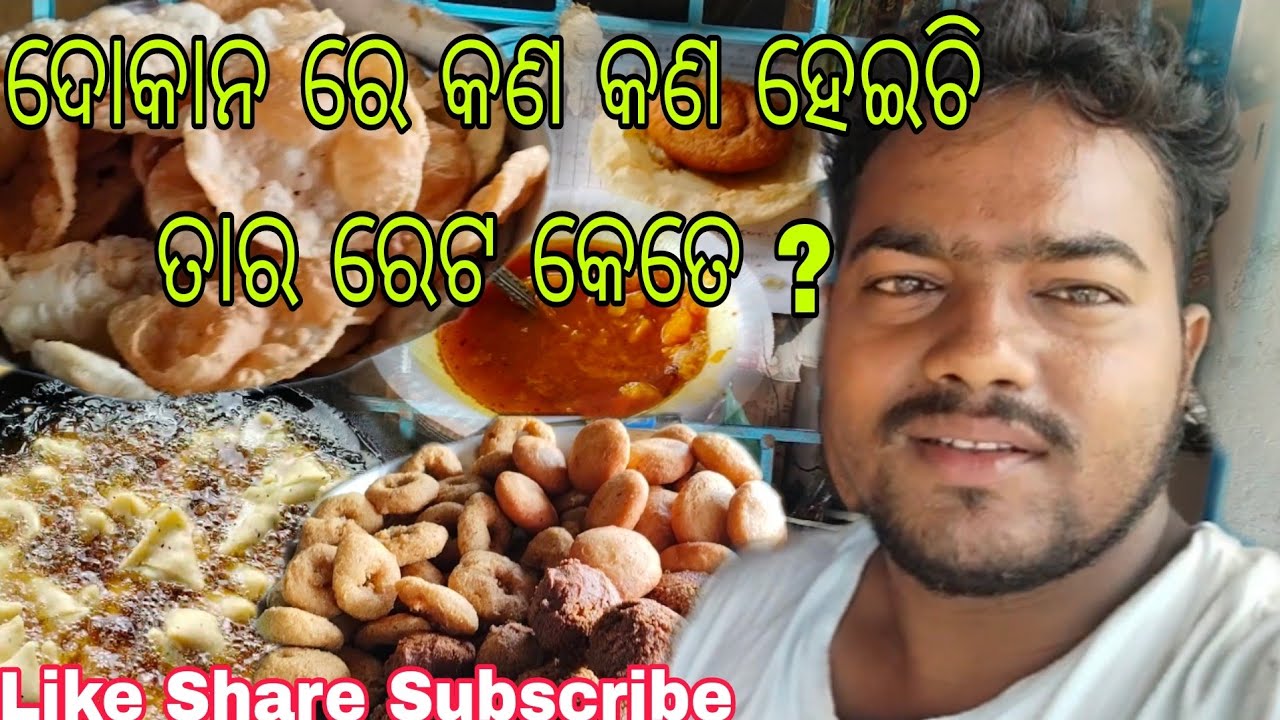ଦୋକାନ ରେ କଣ କଣ ହେଇଚି ତାର ରେଟ୍ କେତେ ? | #Duttapur mitha dokana |#Odia ...
