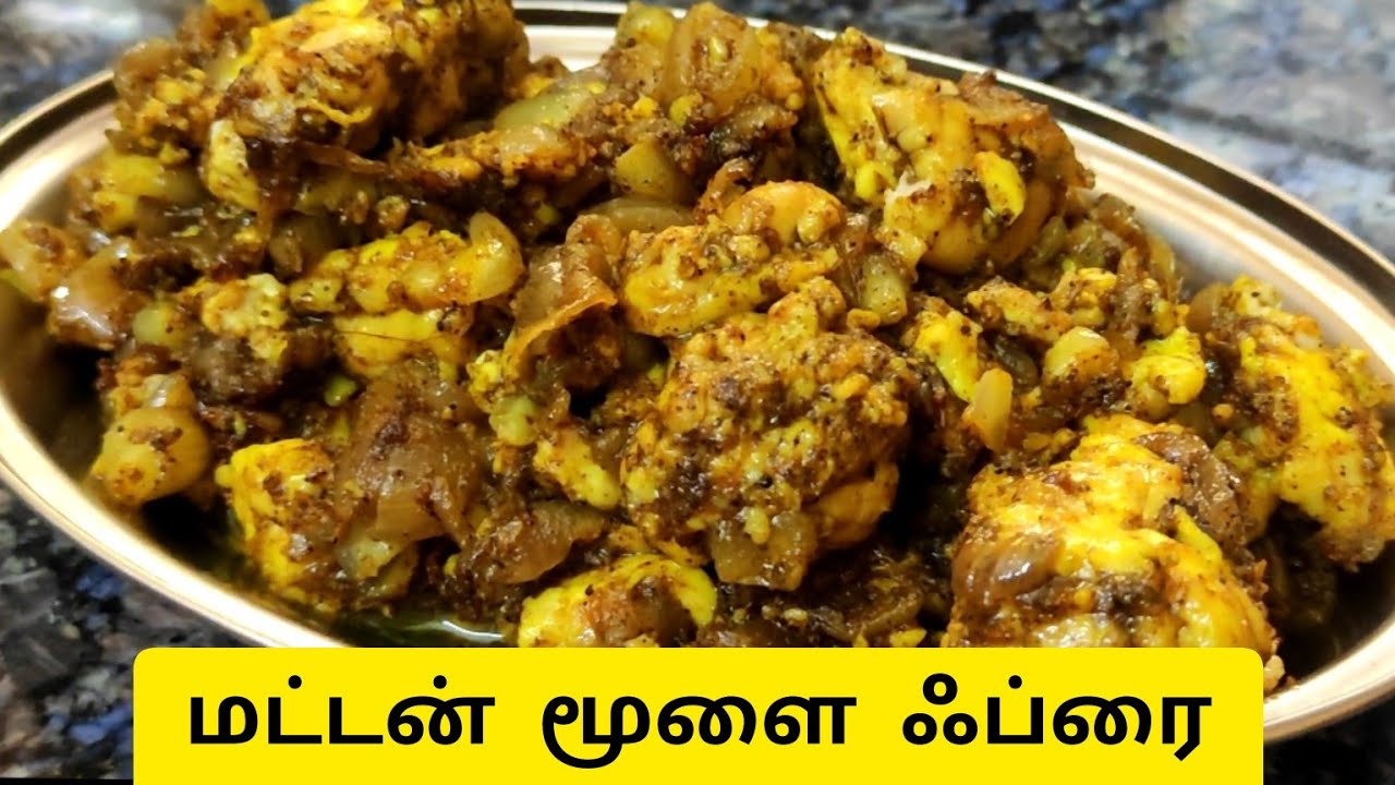 Mutton Brain Masala In Tamil mutton-brain-masala-in-tamil