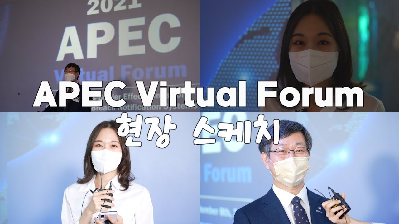 [ENG] 2021 APEC Virtual Forum 현장 스케치 - YouTube