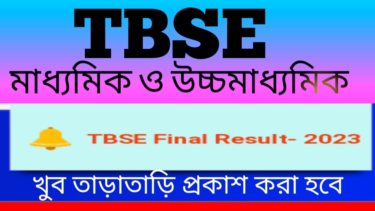 TBSE results will be declared very soon 2023 ll মাধ্যমিকও উচ্চমাধ্যমিক ...