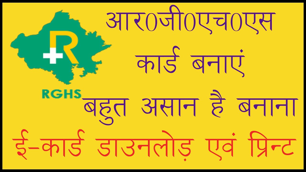 RGHS Me Registration Kaise Kare || RGHS में रजिस्ट्रेशन कैसे करें ...