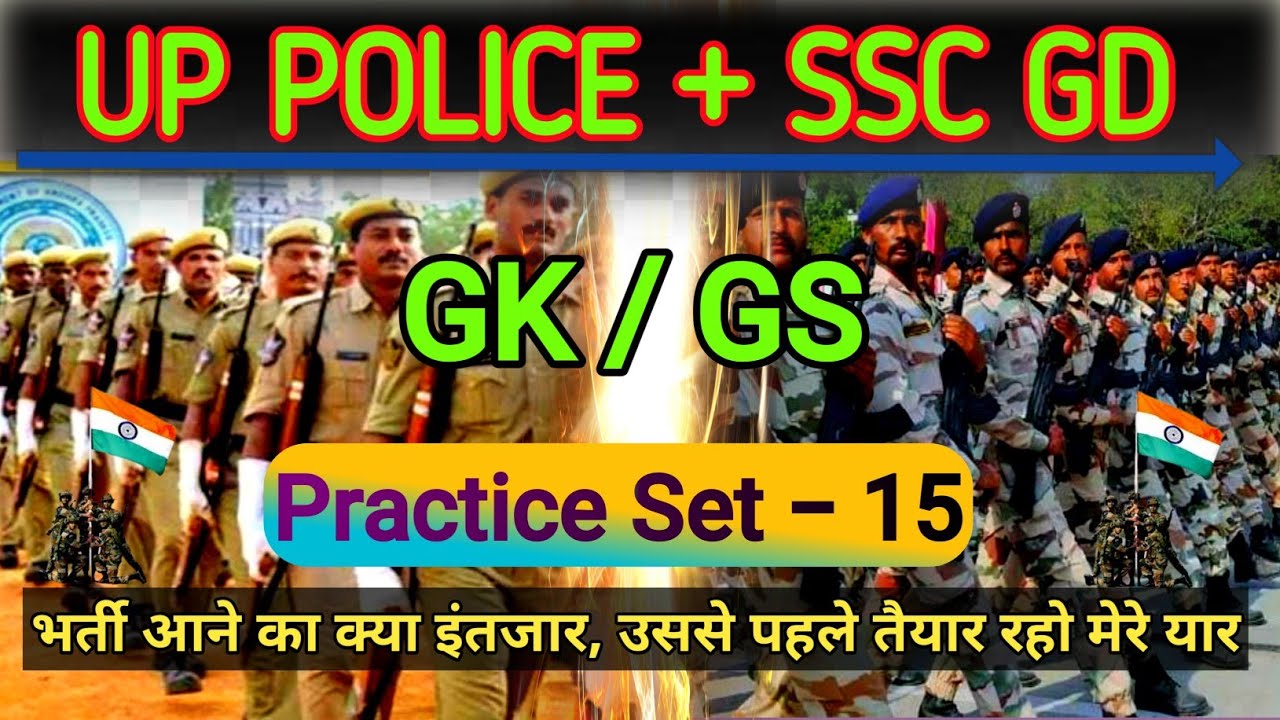 SSC GD + UP POLICE, Practice set- 15, #uppolice #sscgd # ...