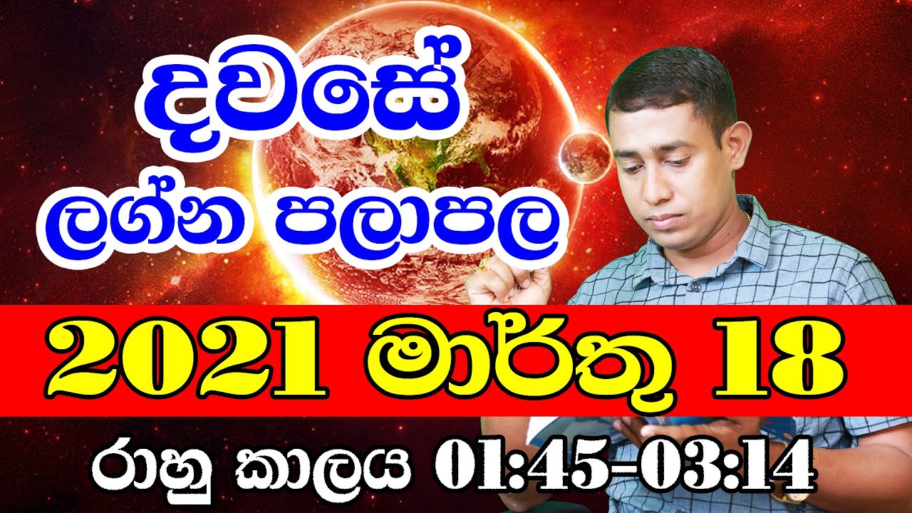 Daily Horoscope Sinhala | Lagna palapala 2021 March 18 | Ada Lagna ...
