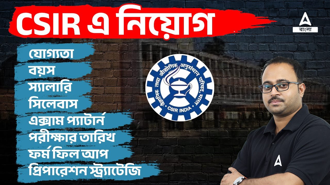 CSIR CASE Recruitment 2023 CSIR SO ASO Syllabus Eligibility Job csir-case-recruitment-2023-csir-so-aso-syllabus-eligibility-job
