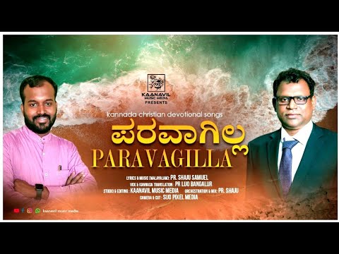 NEW KANNADA CHRISTIAN SONG Pr. LIJO BANGALUR. MUSIC. Pr. SHAJU SAMUEL ...