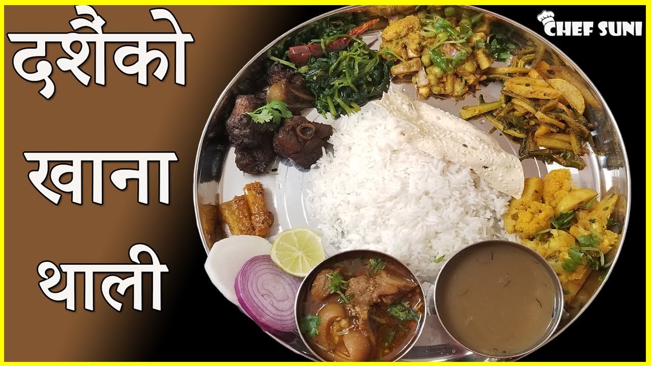 दशैं Special खाना थाली - खसीको मासु र भात || How to make Delicious ...