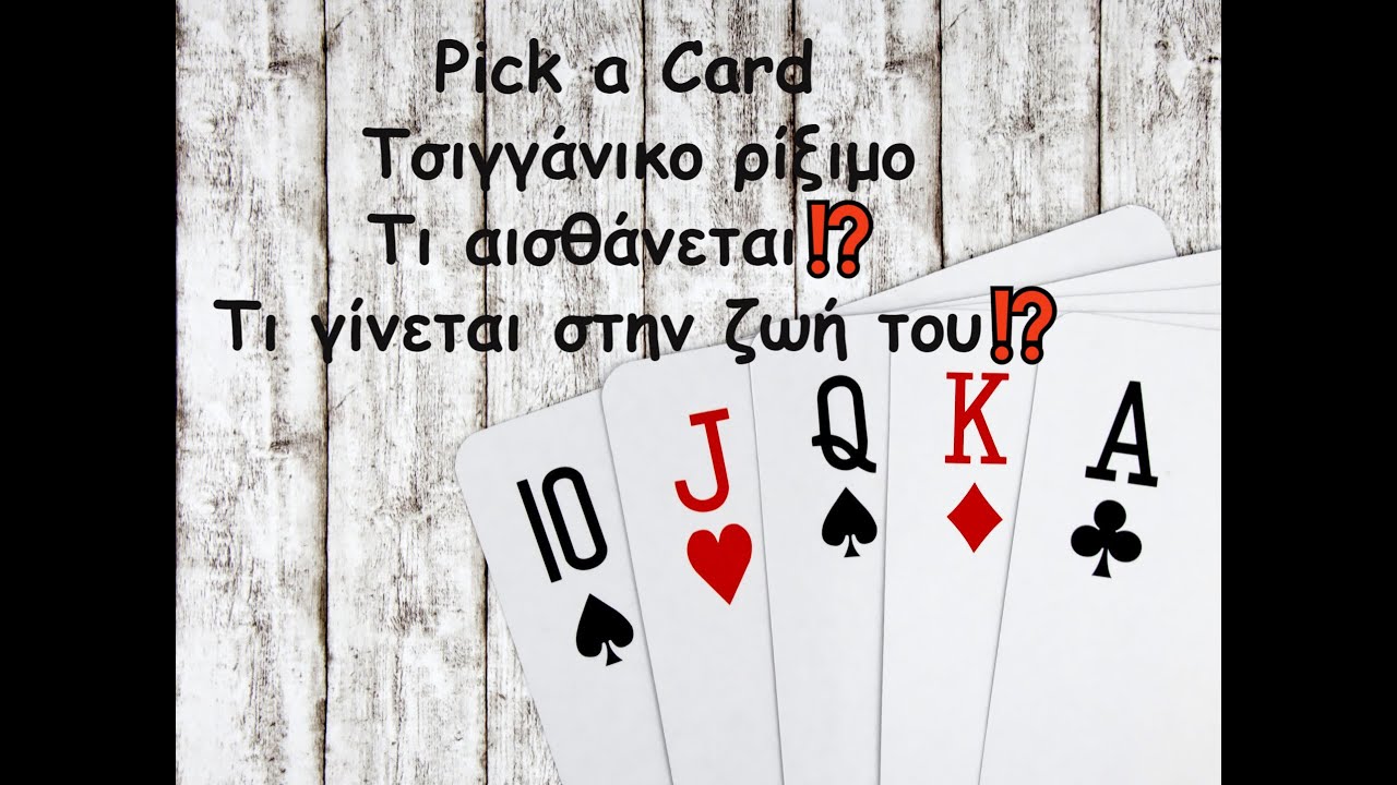 Pick a Card- Απλή Τράπουλα, Τσιγγάνικο ρίξιμο-Τι αισθάνεται⁉ Τι γίνεται ...