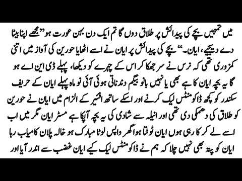 Complete Urdu Novel \