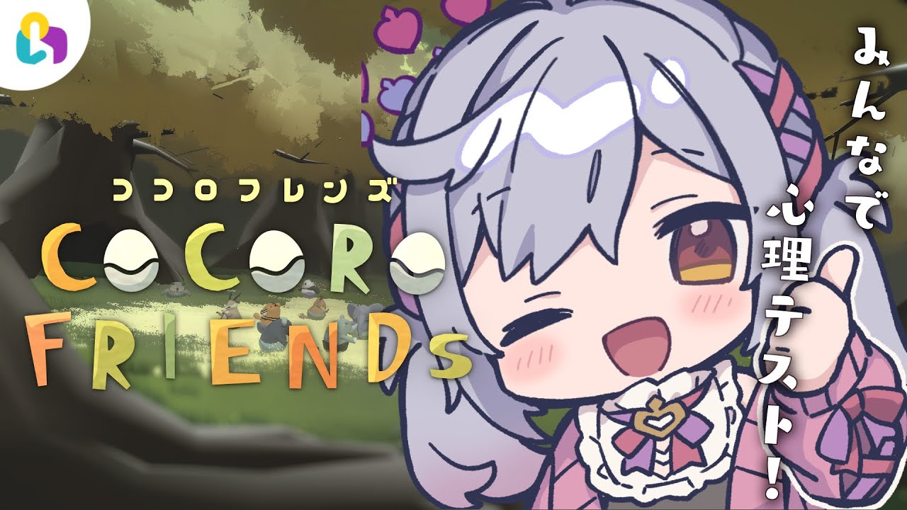 【#fingger】みんなで心理テスト！ COCORO FRIENDs【朔魔ラヴィ/#Vtuber】 - YouTube