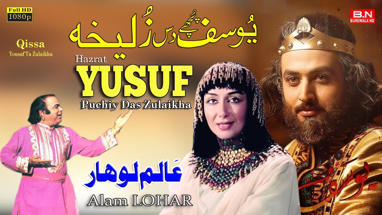 Qissa - Yusuf Puchiy Das Zulaikha | Alam Lohar | New Song Hazrat Yousaf ...