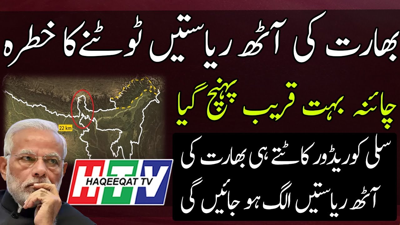 China is Reaching Towards Siliguri Corridor India's Chicken Neck - YouTube