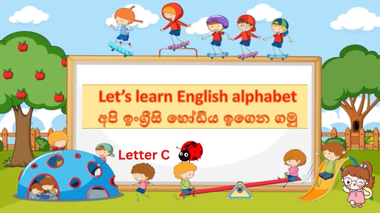 letter C 👧Let’s learn English alphabet👦අපි ඉංග්‍රීසි හෝඩිය ඉගෙන ගමු 😺 ...