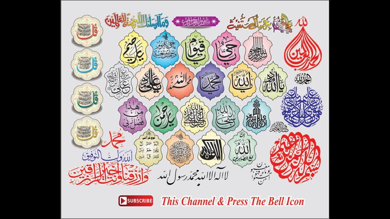 Islamic Calligraphy New 2022 Kitabat Khatati CDR files free download ...