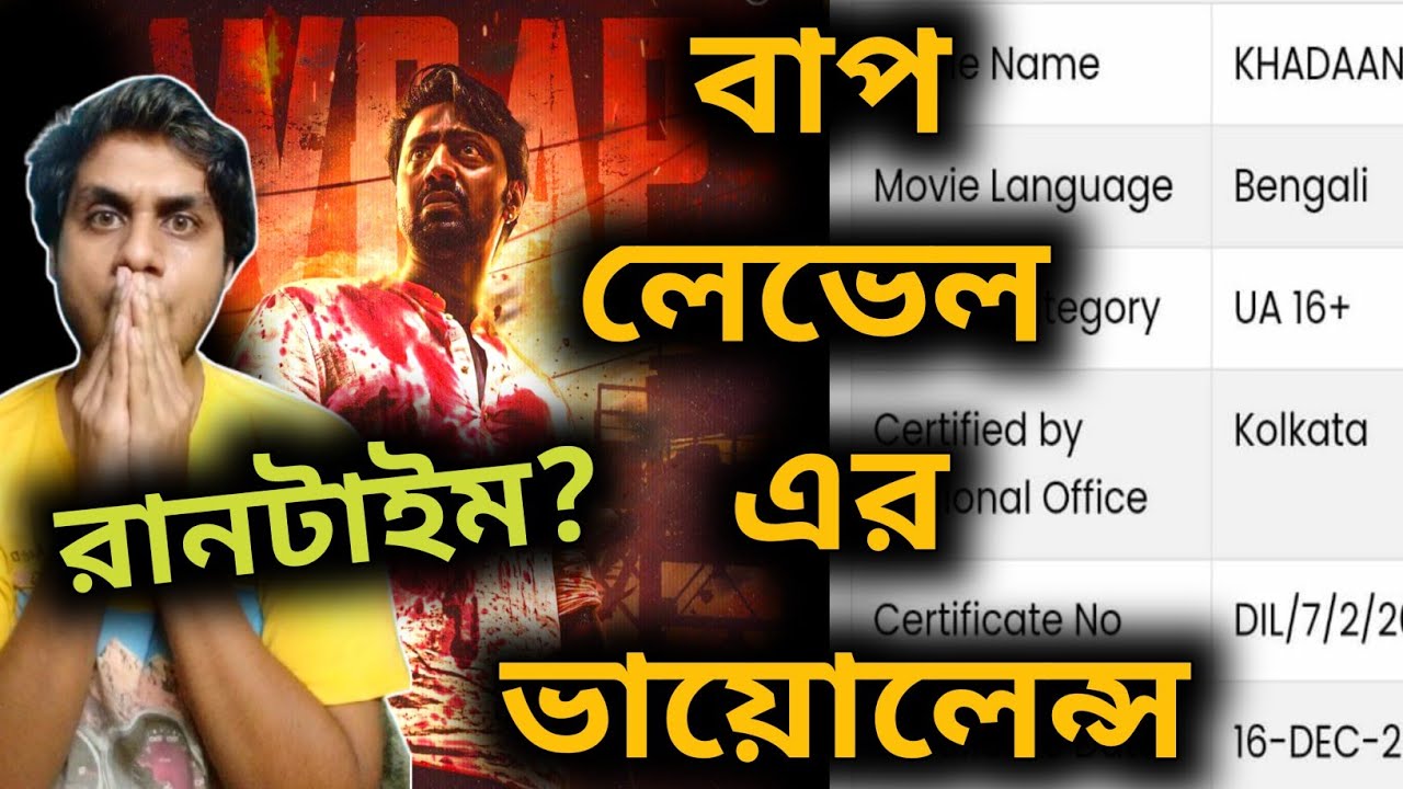 Khadaan বাপ লেভেল ভায়োলেন্স 😱একটুর জন্য A সার্টিফিকেট পেলোনা🔥| Khadaan Movie Runtime | DEV ...