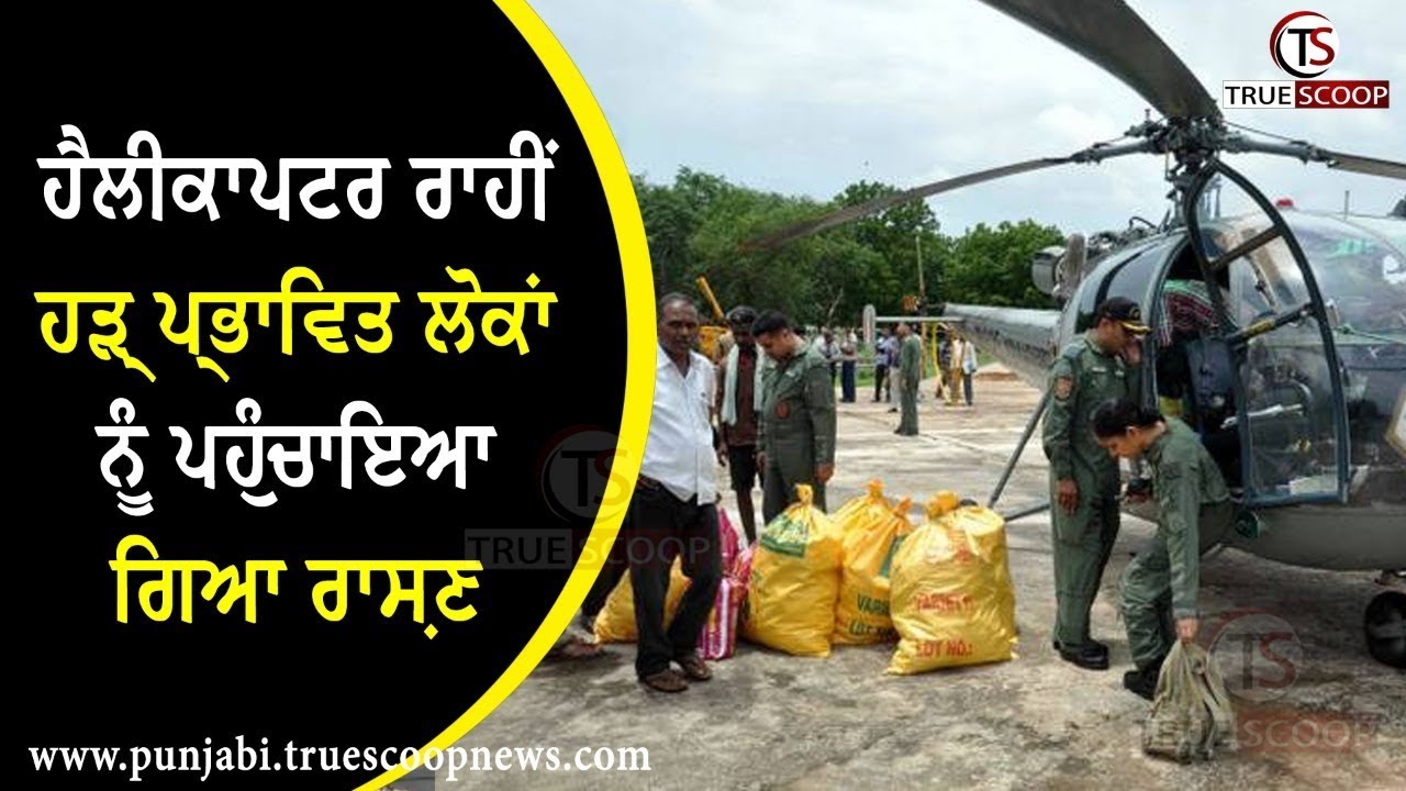 Through Helicopter food is providing to People who suffer from flood ...