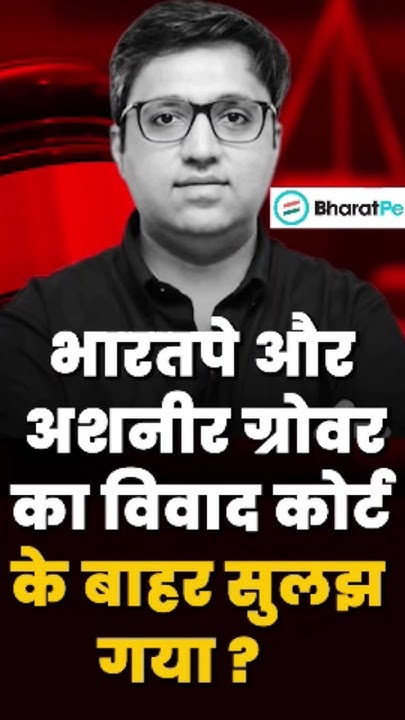 BharatPe and Ashneer Grover Settle Long-Standing Dispute | Years-Old Conflict Ends #shorts - YouTube