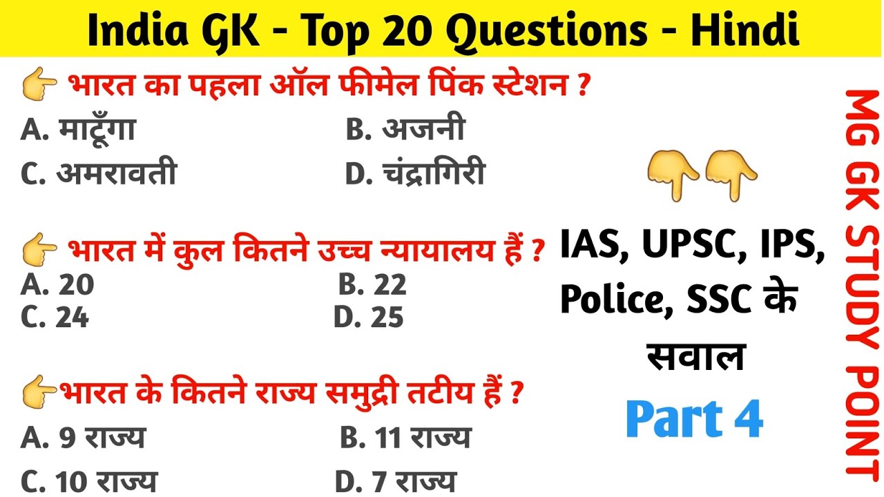 GK in Hindi 2023 || Most important GK Questions || SSC || UPSC || GK ...