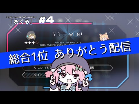 【unity1week】4ASCEND 総合1位ありがとう配信【おくる】 - YouTube