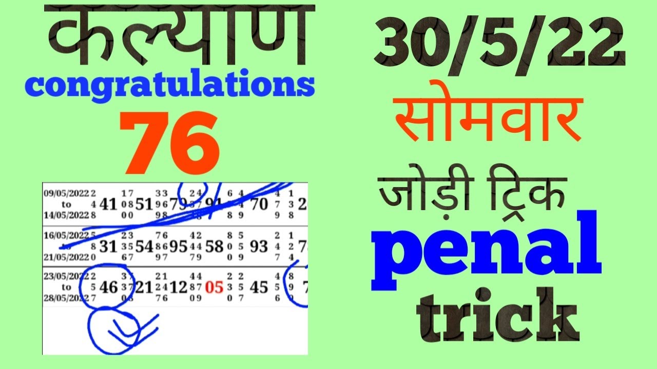 Kalyan matka open trick -30/5/22|Kalyan today open|kalyan chart ...