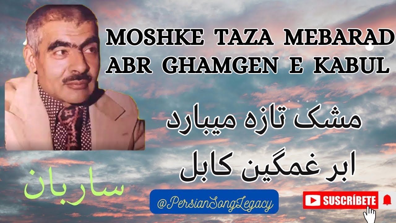 Ustad Saraban | استاد ساربان | مشک تازہ میبارد ابرغمگین کابل | Ostad ...