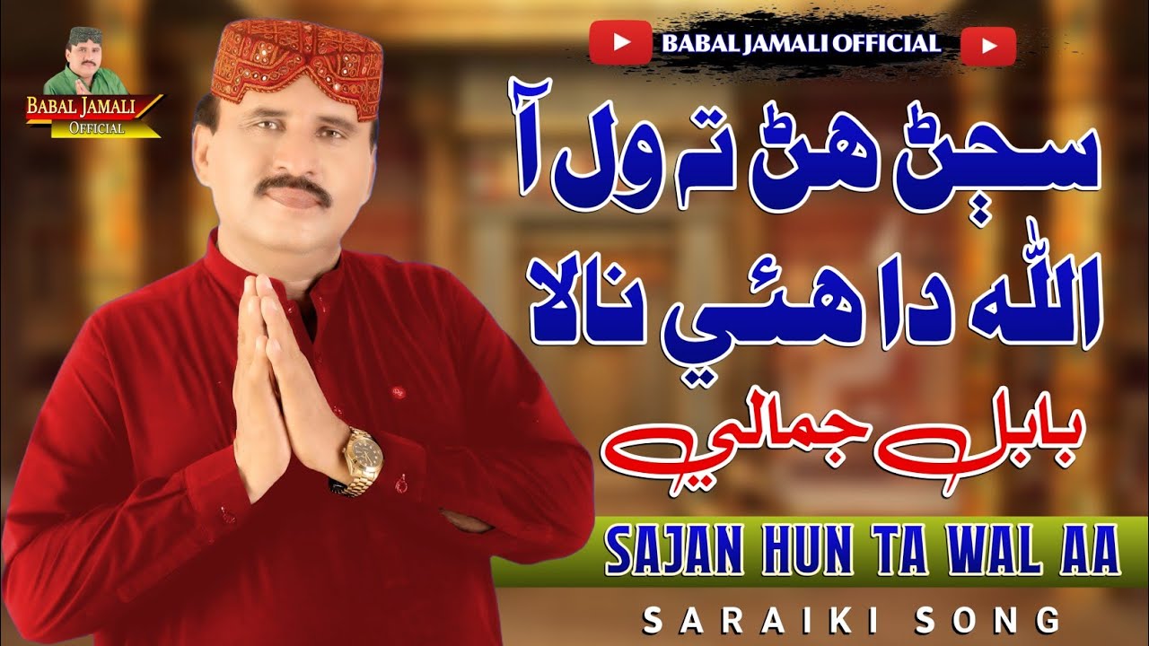 Sajan Hun Ta Wal Aa | Babal Jamali | Saraiki Official Song | Babal ...