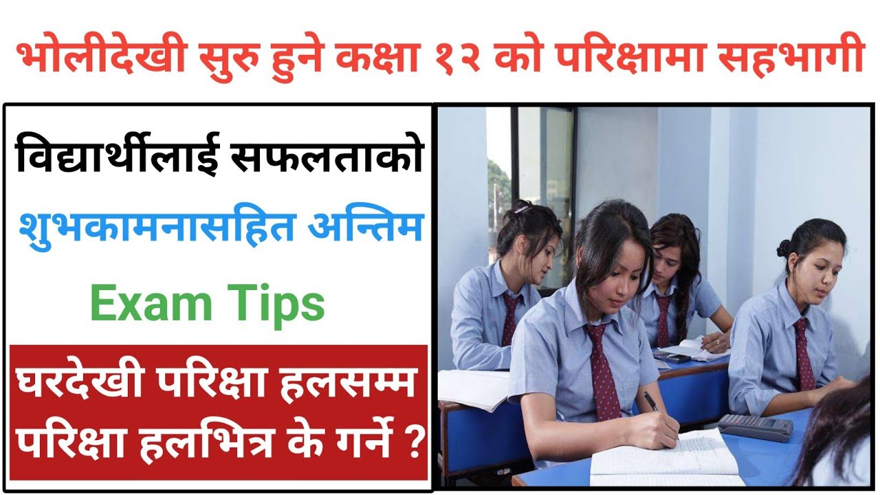 Class 12 Exam 2080/81 Date 🔴 Class 12 Routine 2080/81 🔴Class 12 Exam ...