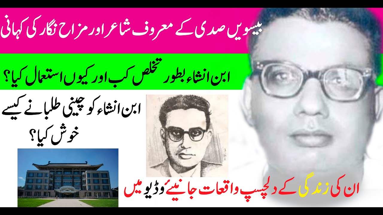 Ibne Insha ka taaruf | Ibne insha biography | lifestory | history ...