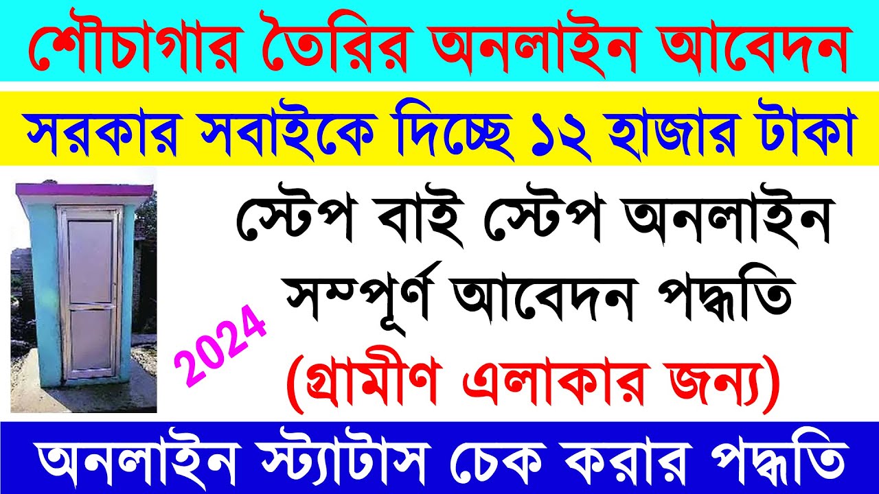 IHHL Gramin Online Application 2024 || IHHL Apply Online 2024 || IHHL ...