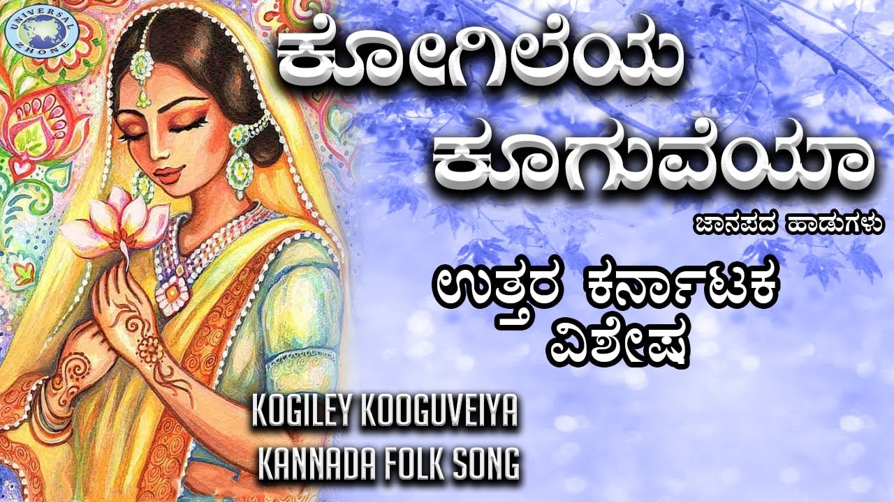 Kogiley Kooguveiya || Bhavageethe || Nethra Biradhara || Kannada Folk ...
