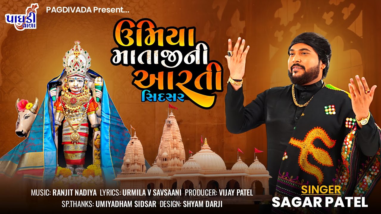 SIDSAR UMIYA MATAJI AARTI || SAGAR PATEL - YouTube