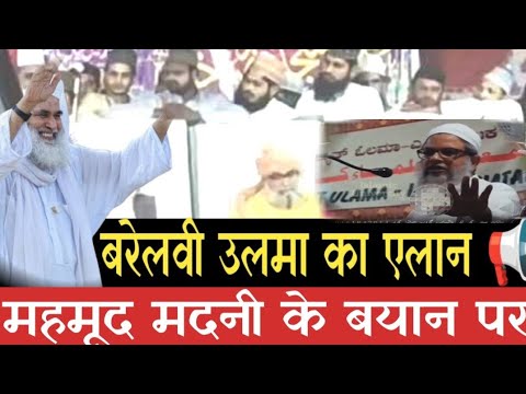 barelvi ulama का 📢एलान //4साल मे 700मुस्लिम लड़किया हुई मूर्तद //# ...