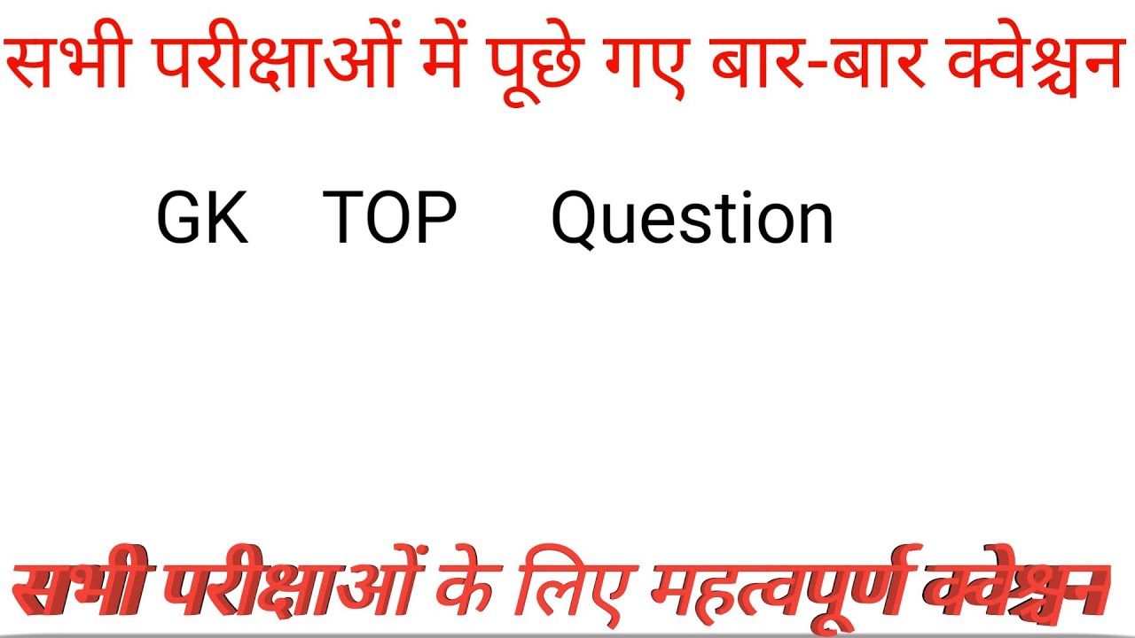 important for education GK GS | gk question | gk Top questions | gk ...