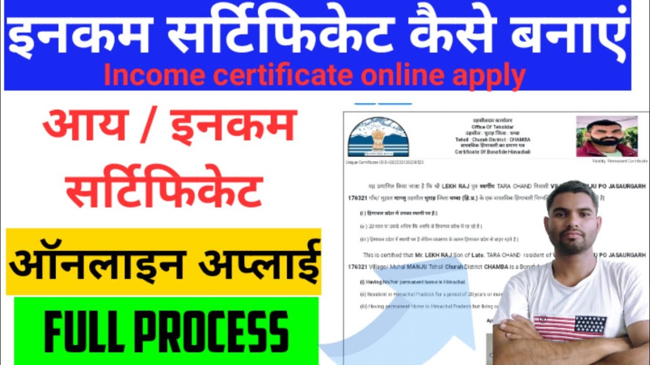 Income Certificate Kaise Banaye hp || income certificate apply online ...