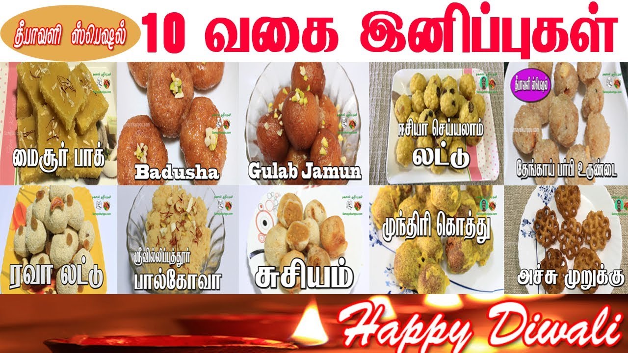 10 வகை தீபாவளி இனிப்புகள் | 10 Sweet Varieties | Diwali sweets recipe ...