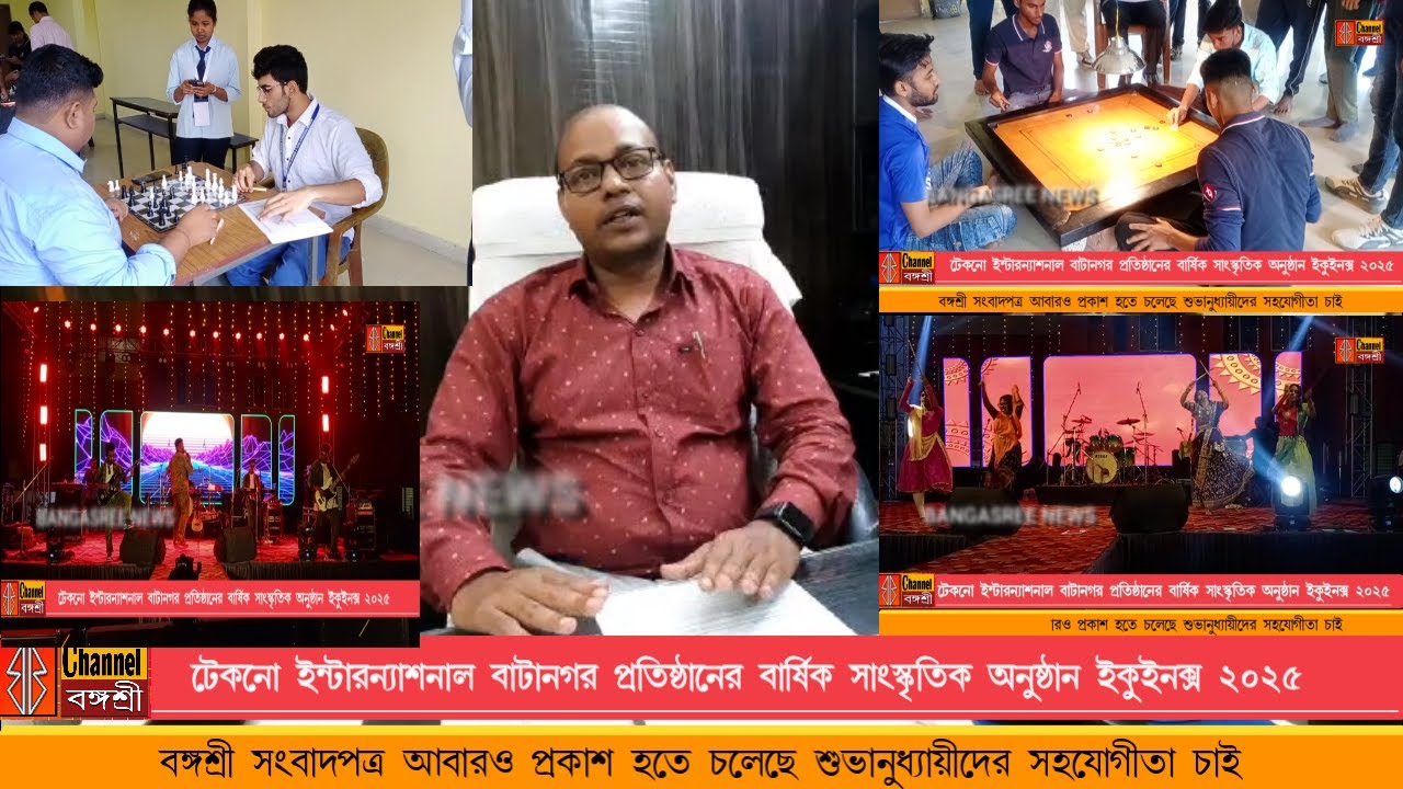 Bangasree Daily News/টেকনো ইন্টারন্যাশনাল বাটানগরে ইকুইনক্স ও ইনোভিস্তা ...