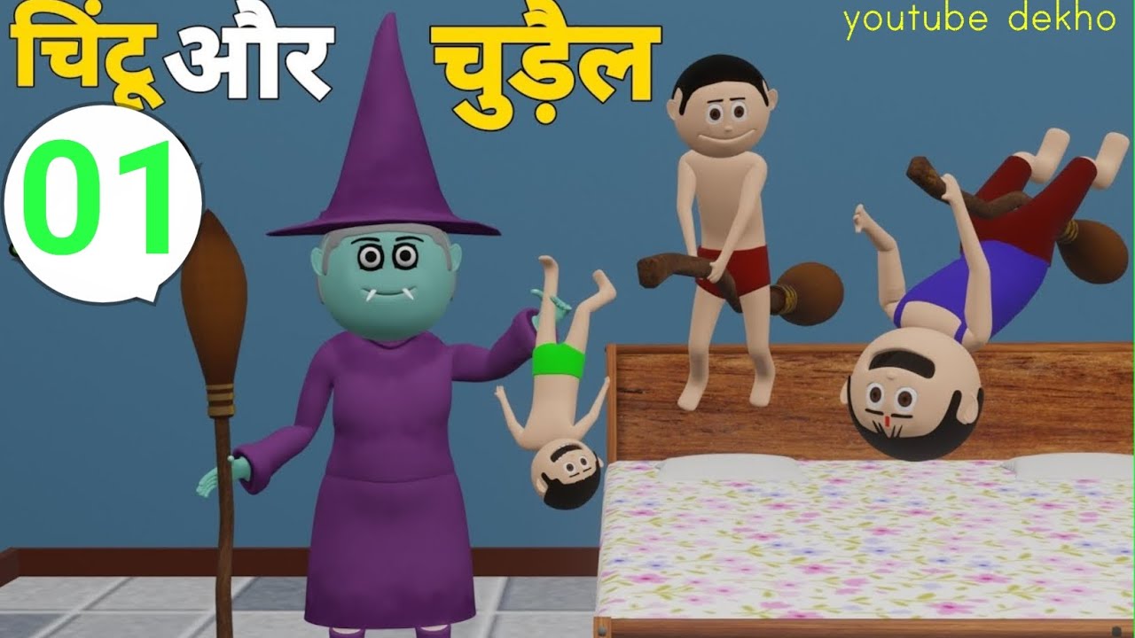 PAGAL BETA CARTOON | PAAGAL BETA 01|Jokes |Youtube Dekho|Desi comedy ...