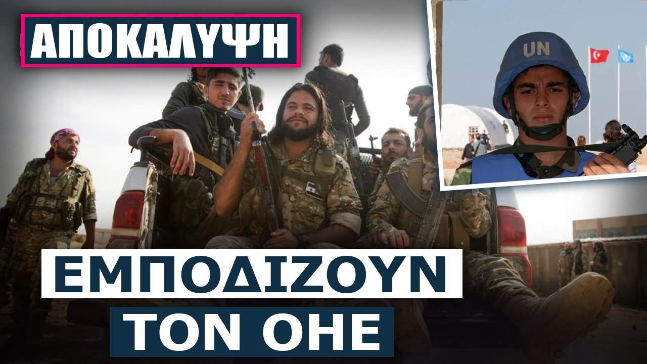 Έκθεση κόλαφος ΟΗΕ κατά Τουρκία: Μισθοφόροι, εγκλήματα πολέμου και ...