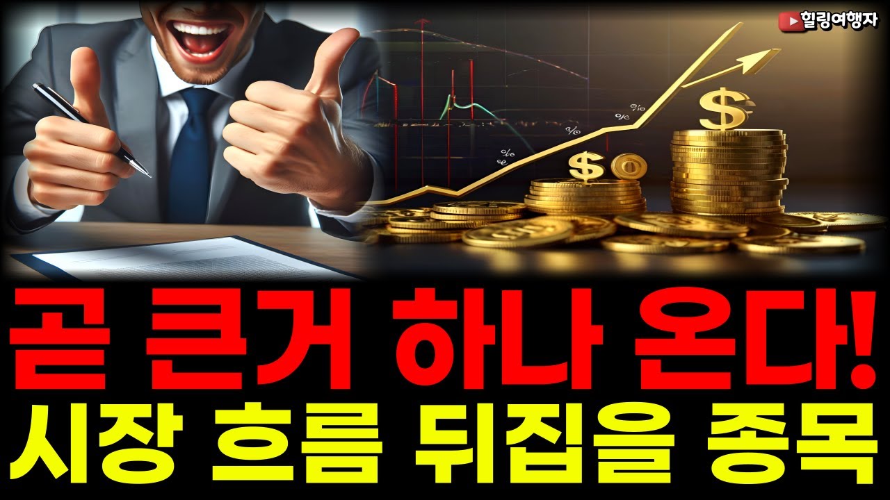 힐링여행자 미국 주식 브리핑 실적 하나로 시장의 흐름을 완전히 바꿀 종목은 미국 금리 결정 회의 시작 공포의 금리 정책