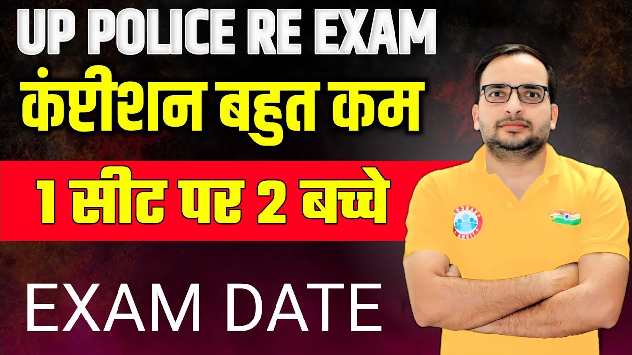 up police exam date 2024 | upp Exam date | upp re exam date date | rwa ...