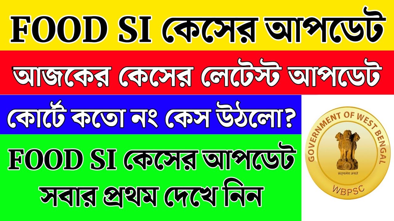FOOD SI কেসের আজকের তাজা আপডেট | Food SI Case update 2024 | Food Si ...