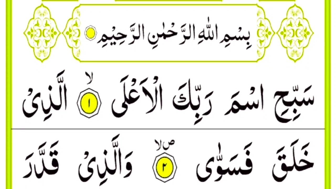 Surah Al Aala || (Full) HD Video || Surah Al Ala With Arabic Beautiful ...