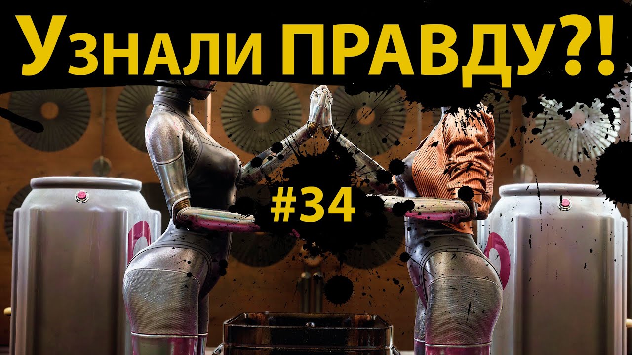 УЗНАЛИ ПРАВДУ?! Atomic Heart #34 - YouTube