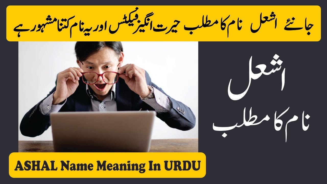 Ashal Name Meaning in Urdu | Ashal Naam Ka Matlab - YouTube